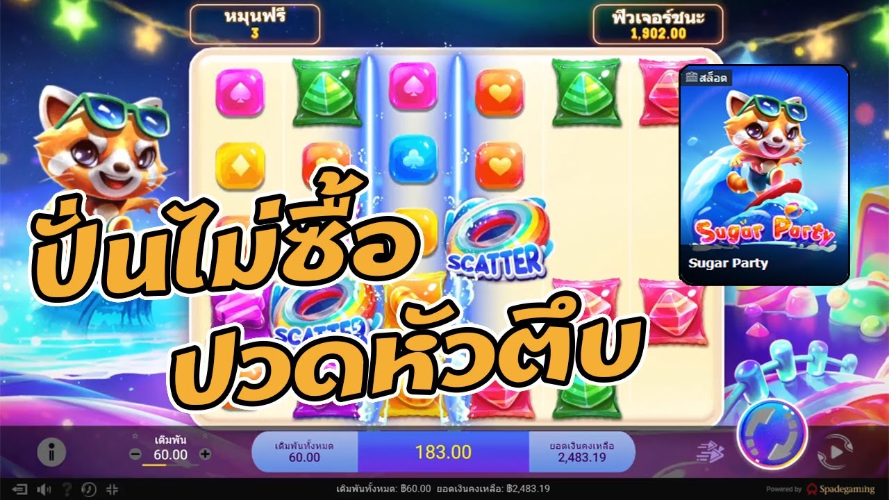 Slot Spade Gaming Sugar Party ปั่นไม่ซื้อปวดหัวตึบ - YouTube