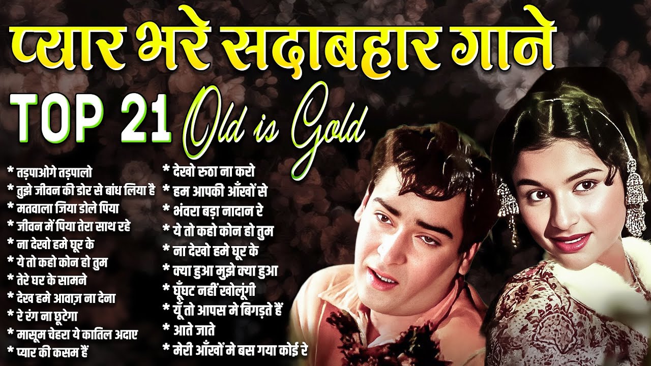 Top 21 Hindi Filmi Gaane | प्यार भरे सदाबहार गाने | Sadabahar Gaane ...