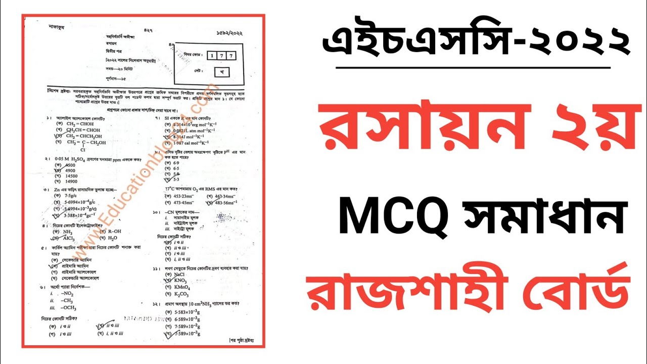 HSC 2022 Chemistry 2nd Paper Mcq Solution ||Rajshahi Board || - YouTube