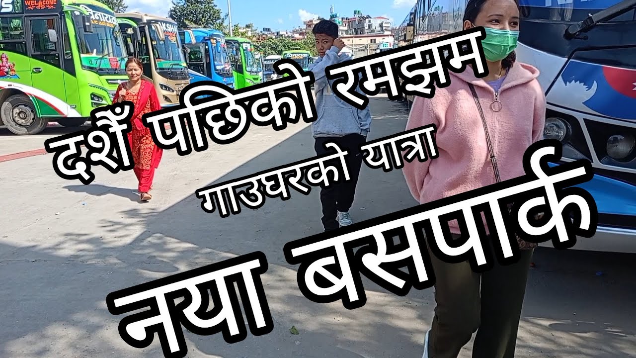We are going to new bus park(नया बसपार्क को द्रृष्य) - YouTube