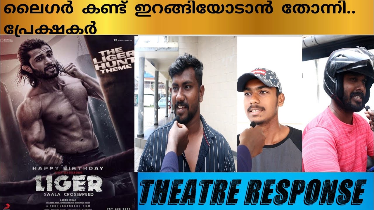 LIGER MOVIE REVIEW /THEATRE RESPONSE /VIJAYDEVERAKONDA/movie REVIEW ...
