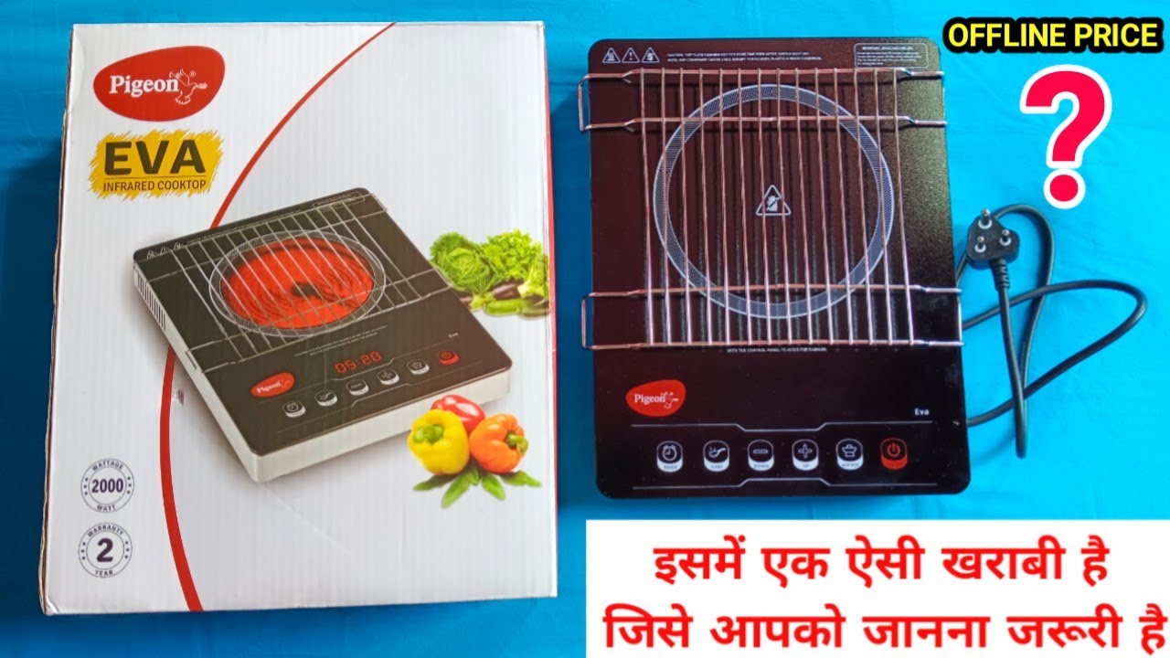 Pigeon Eva Infrared Cooktop 2000 Watts इसमें एक ऐसी खराबी है जिसे आपको ...