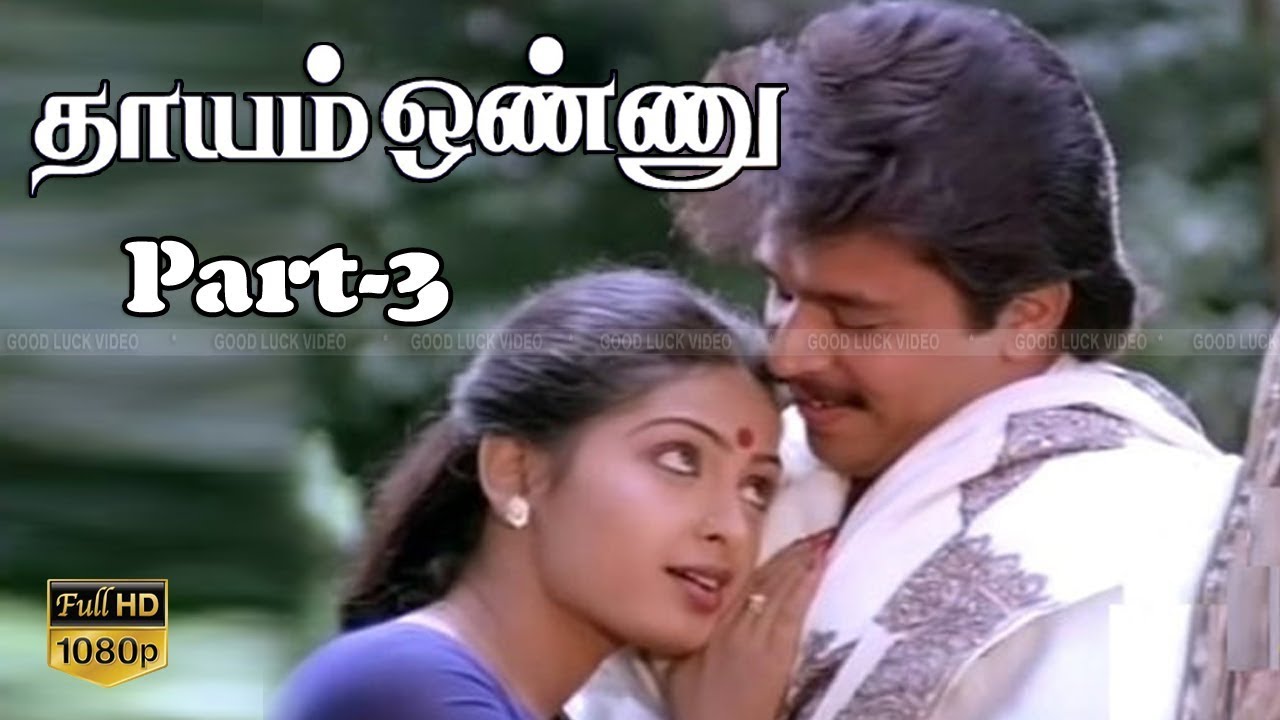 Dhayam Onnu Part-3 Super Hit Tamil Movie | Arjun,Seetha,Nirosha | Peter ...
