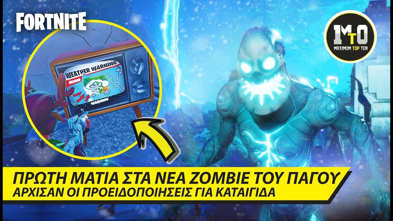 ΤΑ ΖΟΜΠΙ ΤΟΥ ΠΑΓΟΥ ΚΑΙ ΑΡΧΙΣΑΝ ΟΙ ΠΡΟΕΙΔΟΠΟΙΗΣΕΙΣ ΓΙΑ ΧΙΟΝΟΘΥΕΛΛΑ!!! 💀 ...
