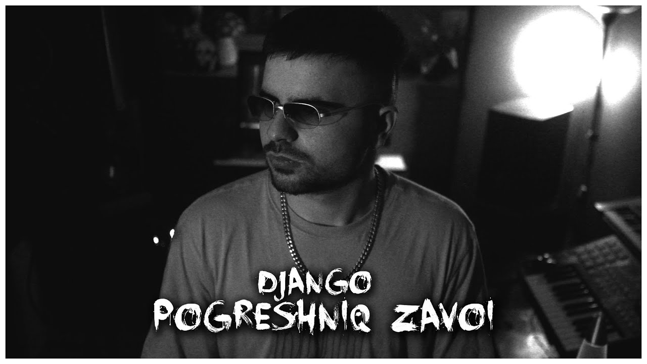 DJANGO - POGRESHNIQ ZAVOI (Official Visualizer) - YouTube