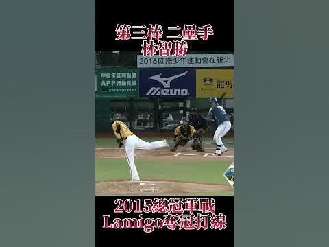 【麥可斯】 #中華職棒 #lamigo #中信兄弟 #江坤宇 #王威晨 #麥可斯 #總冠軍 #林智勝 #陽耀勳#詹智堯#王柏融 #劉時豪#郭嚴文 #余德龍#棒球#中信兄弟啦啦隊 #味全龍 ...