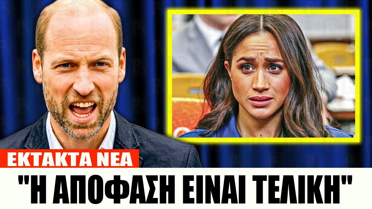ΗΒ ΕΚΡΑΝΕΙ! Ο πρίγκιπας William ΕΠΙΒΕΒΑΙΩΝΕΙ τα τραγικά νέα για το ...
