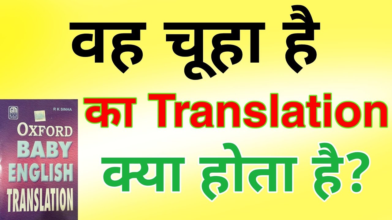 vah chuha hai ka translation || vah chuha hai || vah chuha hai in ...