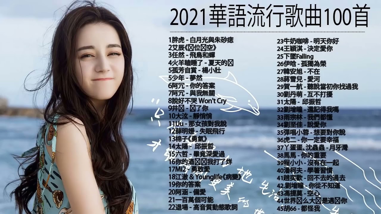Best Chinese Music Playlist | Top Chinese Songs 2021 | Mandarin Chinese ...