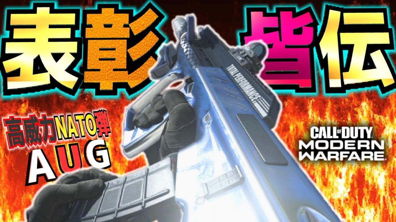 CODMW最強AUG武器SMG表彰台に上る立ち回りアプデエイム - YouTube
