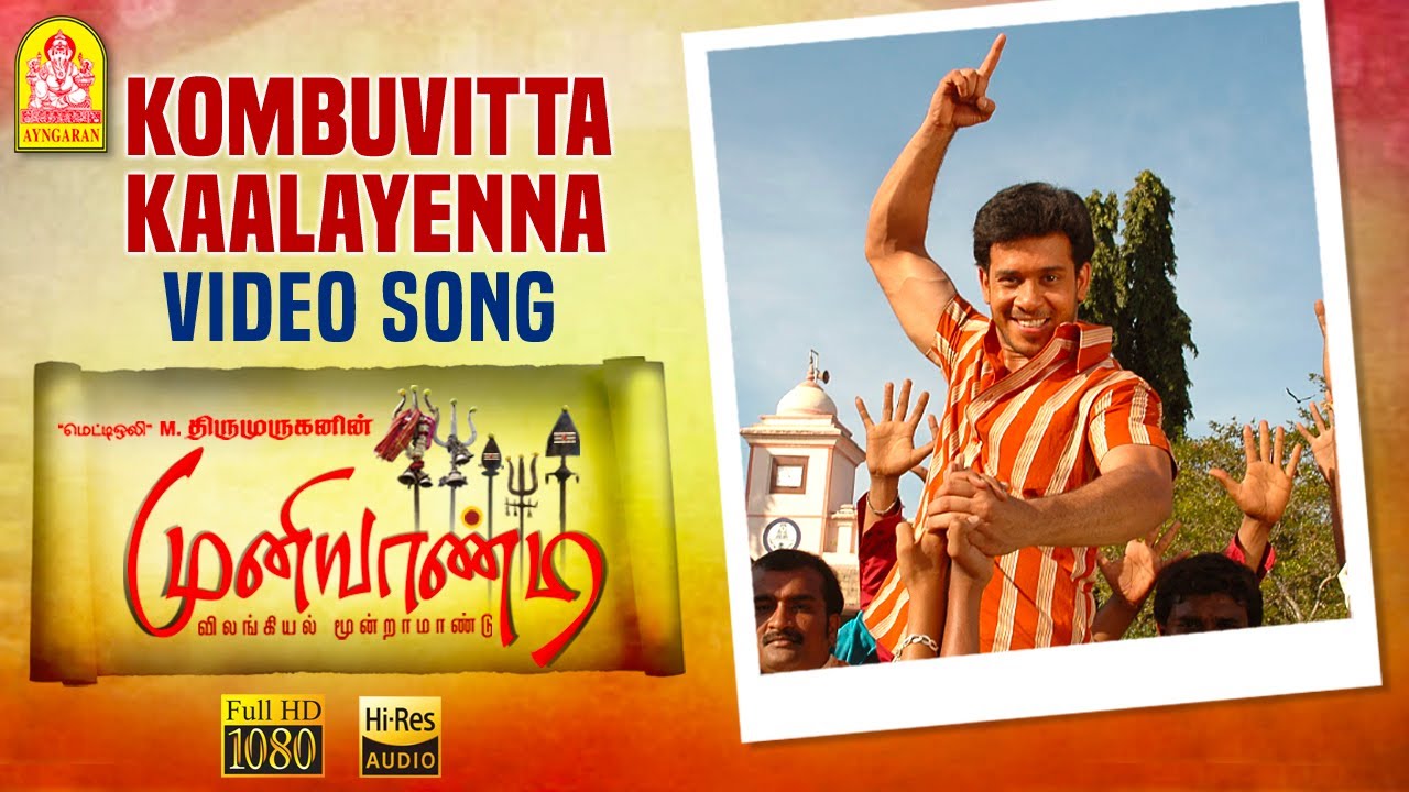 Kombuvitta Kaalayenna - Video Song | Muniyandi Vilangial Moonramandu ...