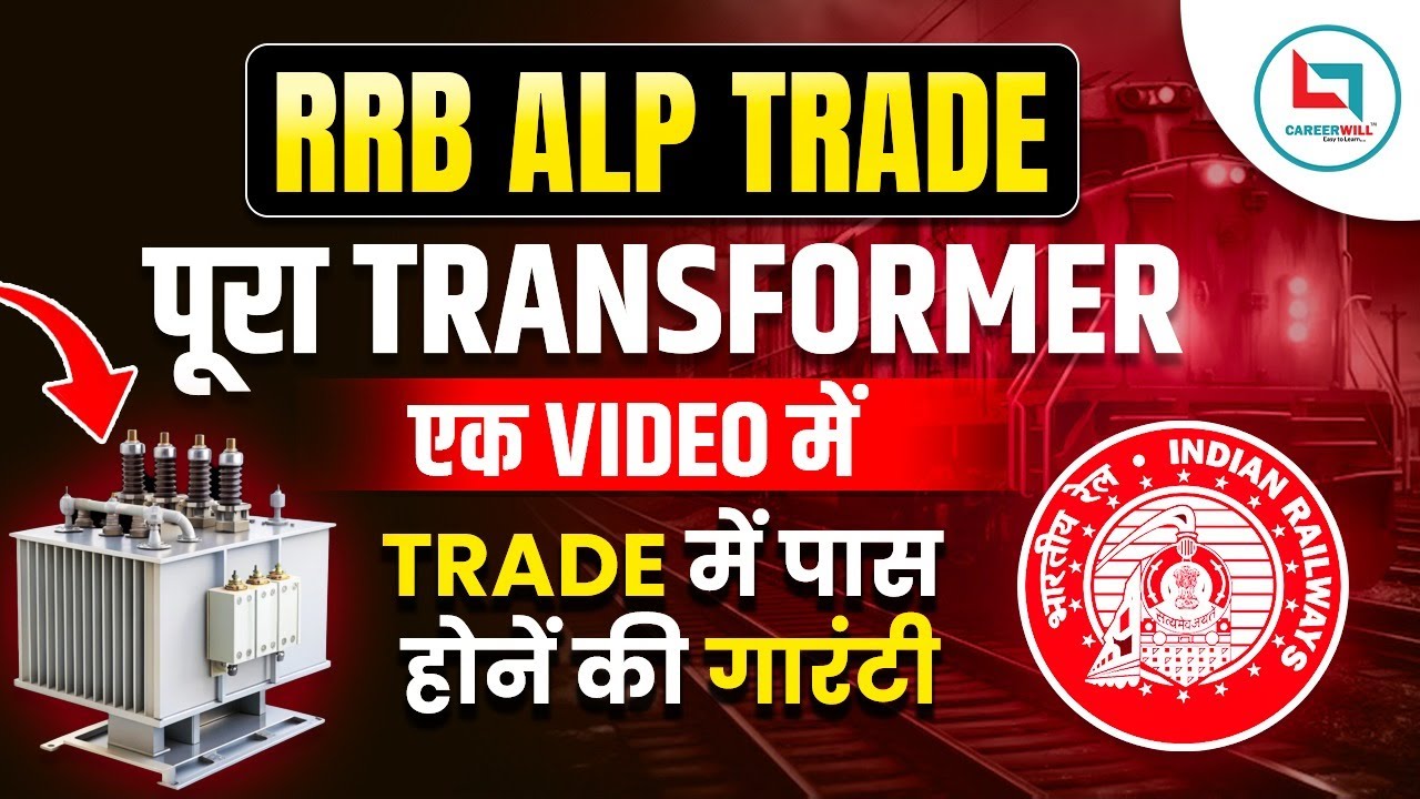 Transformer एक Class में खत्म || ALP Trade में पास होने की गारंटी ...