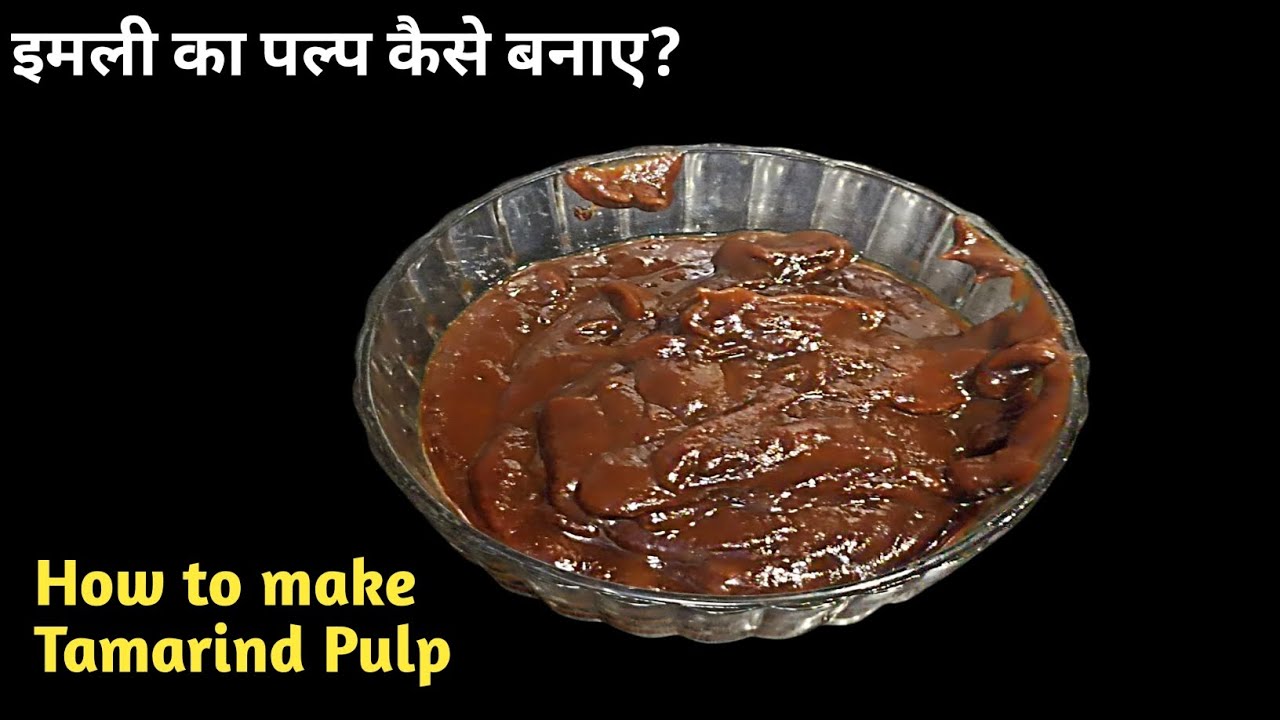इमली का पल्प कैसे बनाये | Homemade Tamarind Pulp | Tamarind Concentrate ...