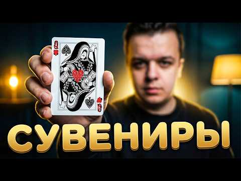 Концовка ФОКУСА повергнет вас в ШОК! СУВЕНИРЫ / Карточный фокус
