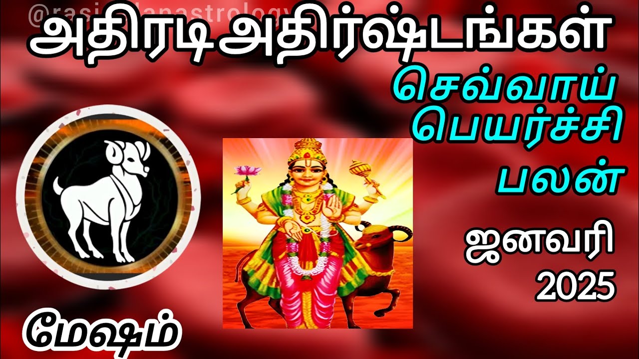 mesham sevvai peyarchi palan 2025 january #marstransit #astrology # ...