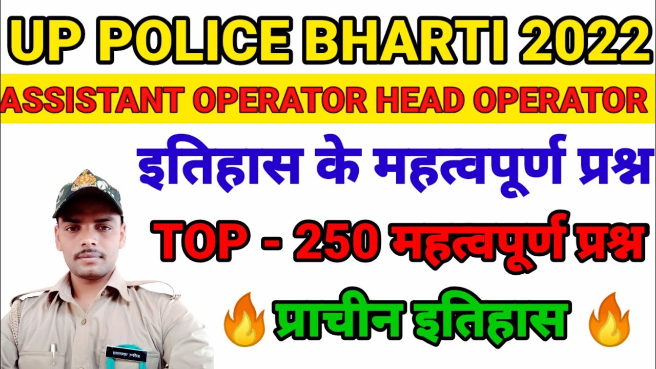 UP POLICE HISTORY CLASS | ASSISTANT OPERATOR HEAD OPERATOR | HISTORY ...