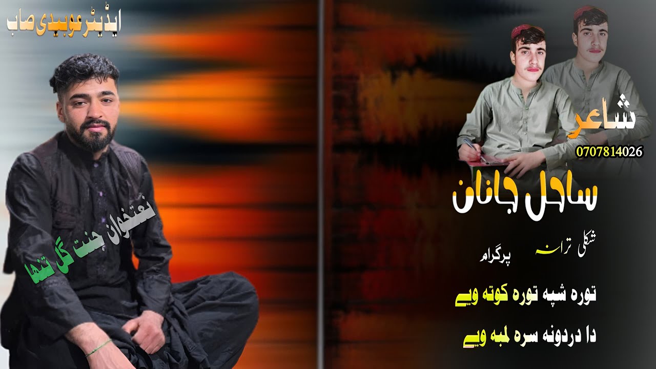 Tora Shapa Song New Pashto Song Janat Gul Tanha 2025 - YouTube