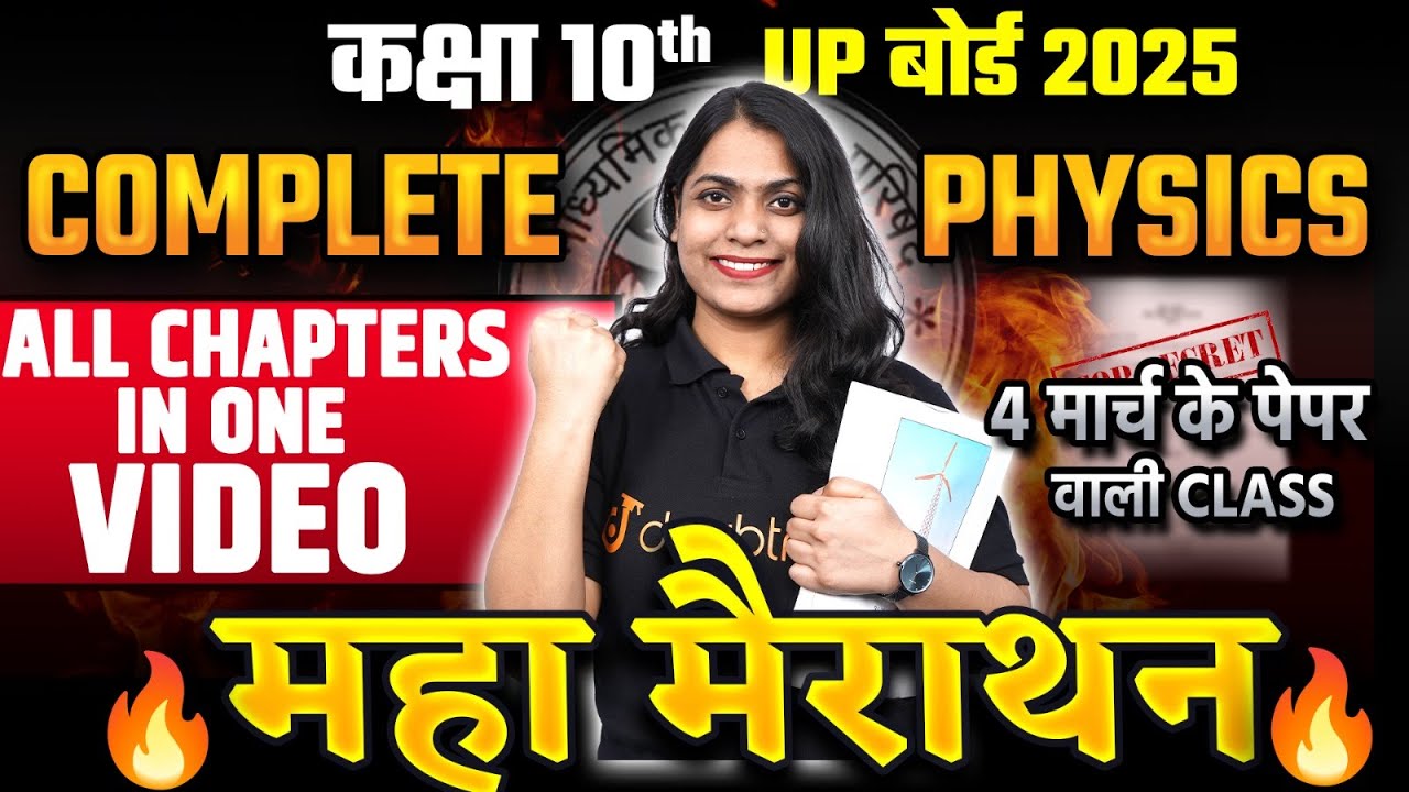 Complete Physics - महा मैराथन All Numerical, Short & Long Questions | 10th Science UP Board Exam ...