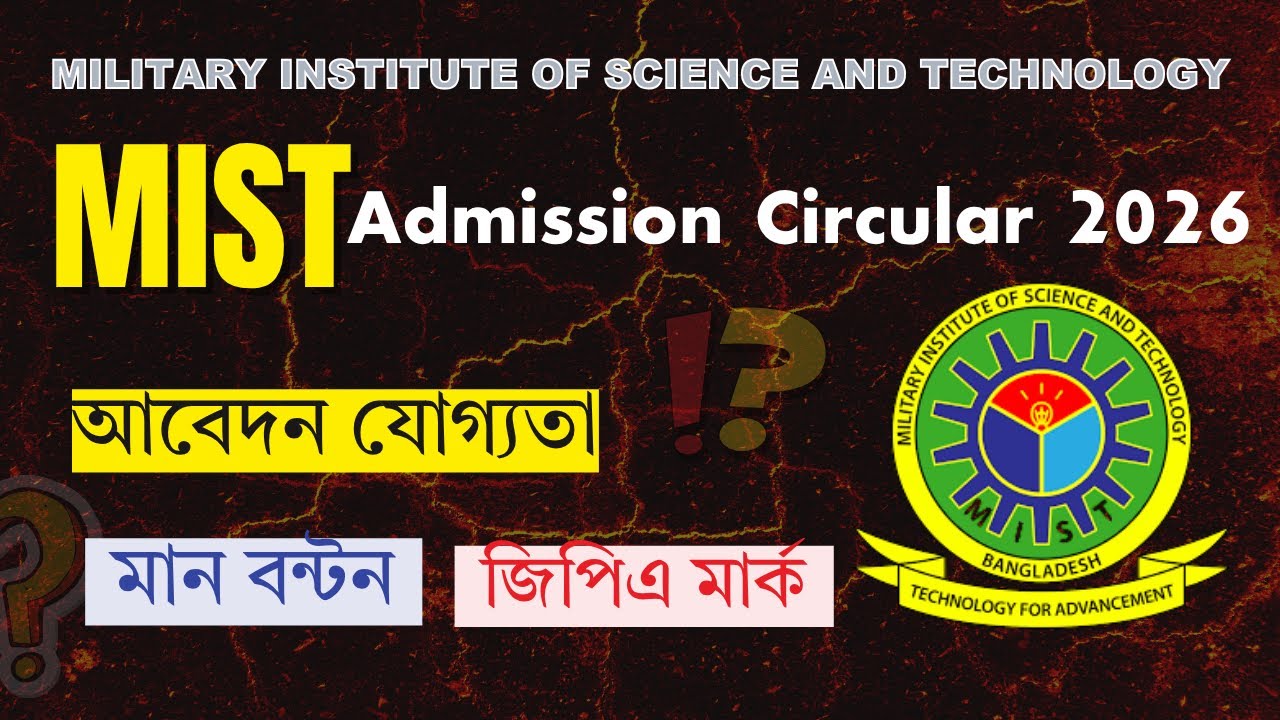 MIST ভর্তি বিজ্ঞপ্তি ২০২৬ | MIST Admission Circular 2025- 26| EpicEdu ...