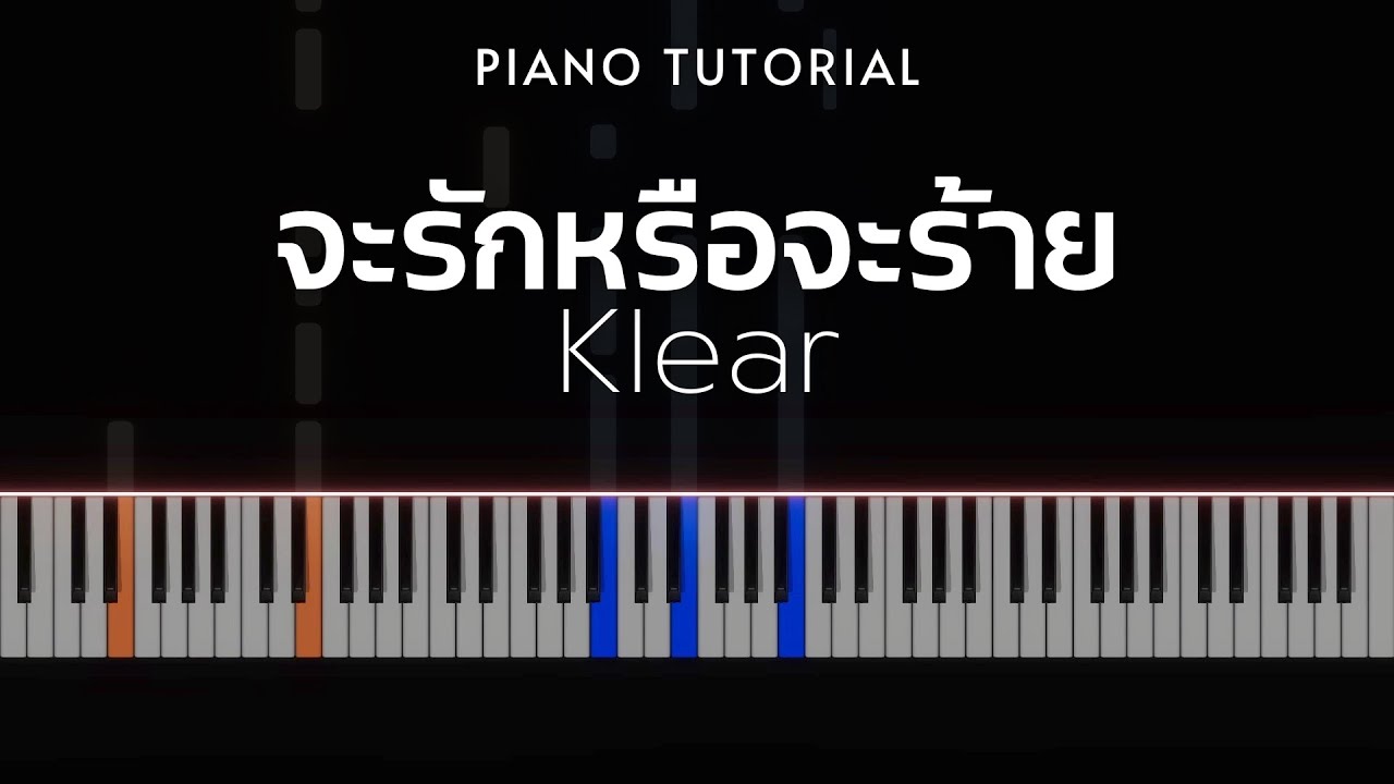 Klear - จะรักหรือจะร้าย | Piano Tutorial - YouTube