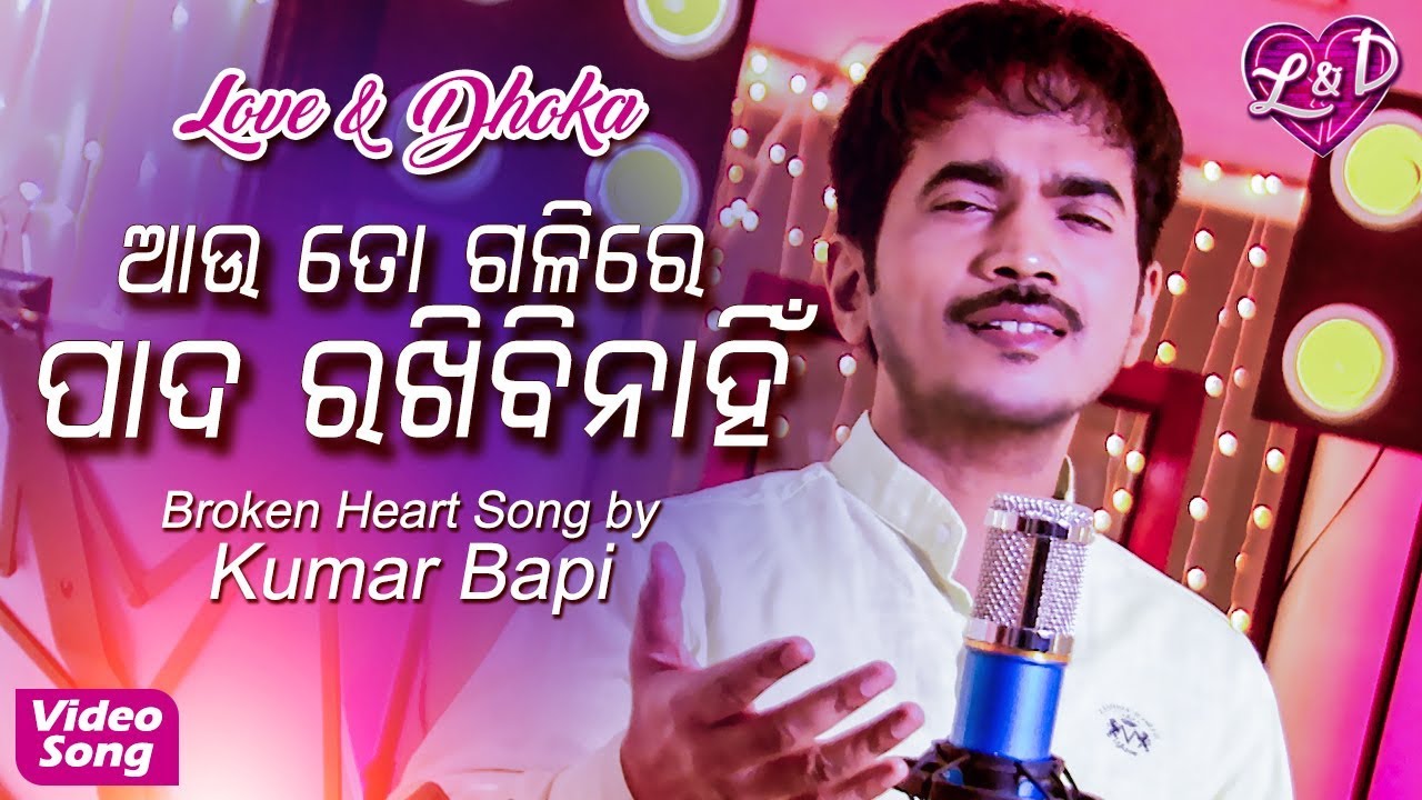 Aau To Galire Pada Broken Heart Song | Kumar Bapi | Love & Dhoka ...