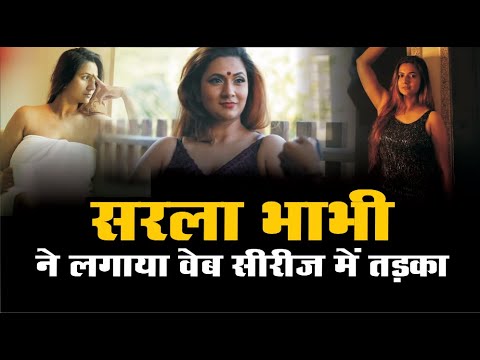 Sarla Bhabhi | WebSeries | Hot Video | Ullu Orignals | Kooku | Pooja Laxmi Joshi | Biography