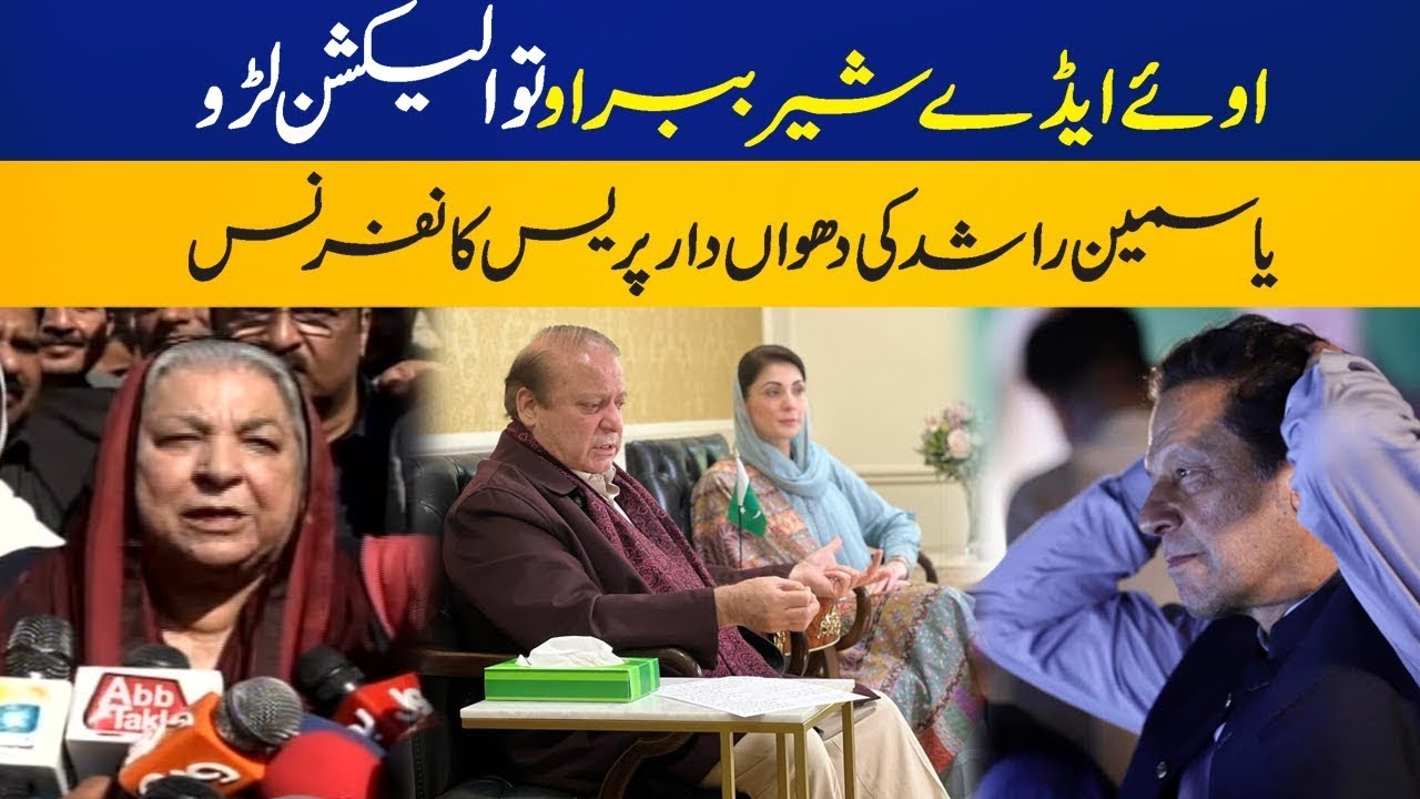 Aiday Sher O Tau Election Larro | Yasmin Rashid dares PML-N to contest ...