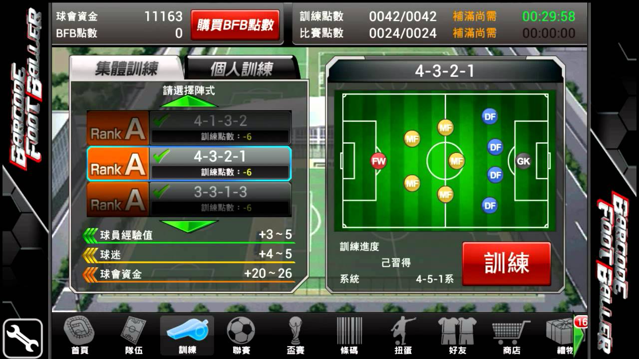Barcode Footballer 創造球會 無限訓練 - YouTube