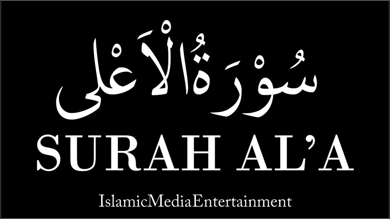 𝐒𝐮𝐫𝐚𝐡 𝐚𝐥 𝐀𝐥𝐚 | 𝐁𝐞𝐚𝐮𝐭𝐢𝐟𝐮𝐥 𝐐𝐮𝐫𝐚𝐧 𝐑𝐞𝐜𝐢𝐭𝐚𝐭𝐢𝐨𝐧 | 𝐑𝐞𝐥𝐚𝐱𝐢𝐧𝐠 𝐒𝐨𝐮𝐧𝐝 | 𝐂𝐫𝐞𝐚𝐭𝐢𝐯𝐞 ...