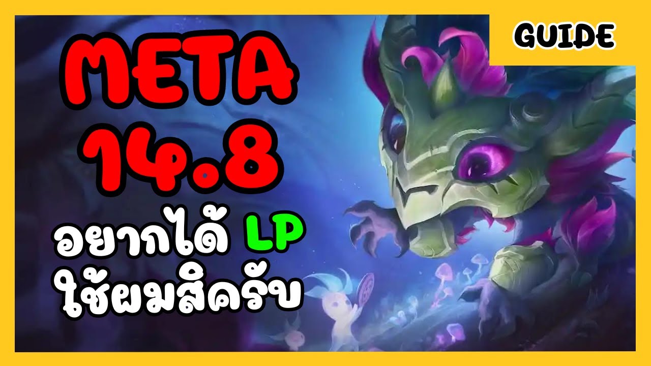 Meta Comp 14.8 By Master สองอัน | Teamfight Tactics - YouTube