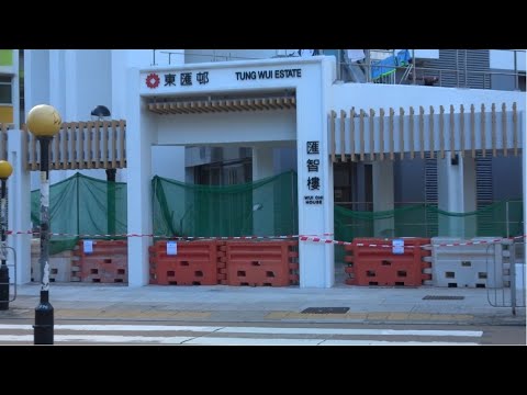 Wui Chi House, Tung Wui Estate 東匯邨匯智樓 (Jul, 2020) - YouTube