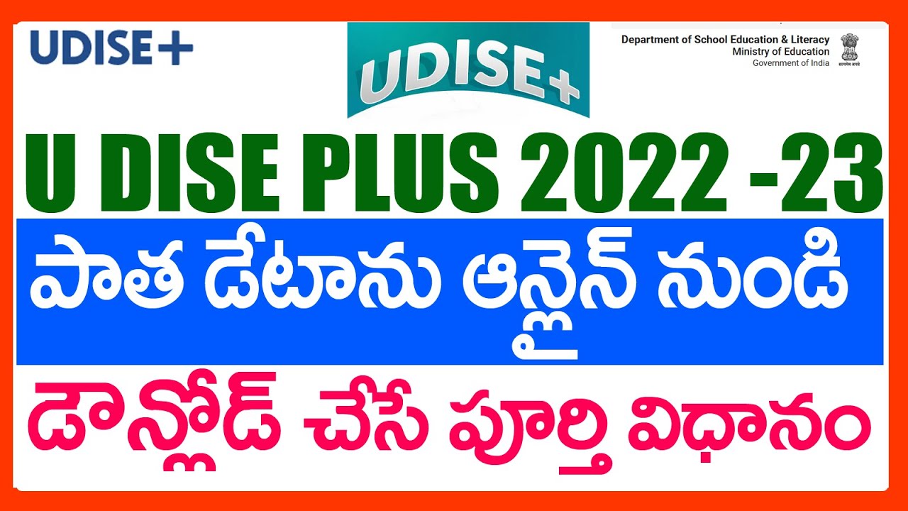 HOW TO DOWNLOAD PREVIOUS YEAR 2022-2023 U DISE PLUS DATA IN PDF U DISE ...