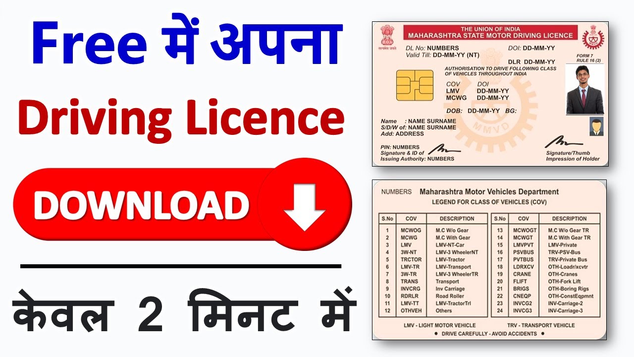 Driving Licence Download kaise kare | How to download driving licence ...