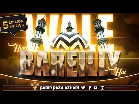Mustafa k Paale Hain Hum Bareilly Wale Hain - Shaane Garib Nawaz - ✍️M.Aiyub Raza 🎙️Sabir Raza Surat