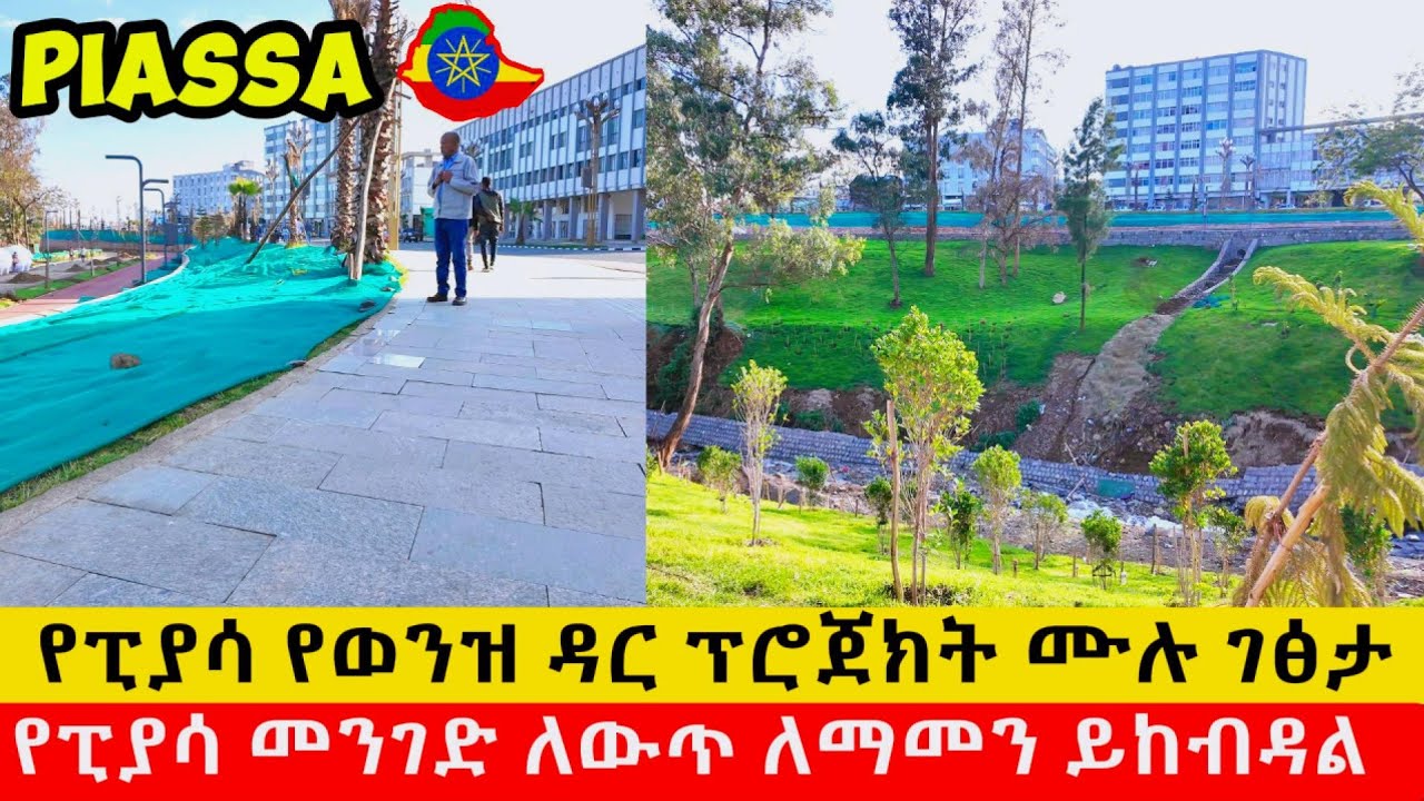 በአረንጎዴ እየተሞላ ያለው የፒያሳ የወንዝ ዳር ፕሮጀክት Addis Ababa PIASSA Riverside ...
