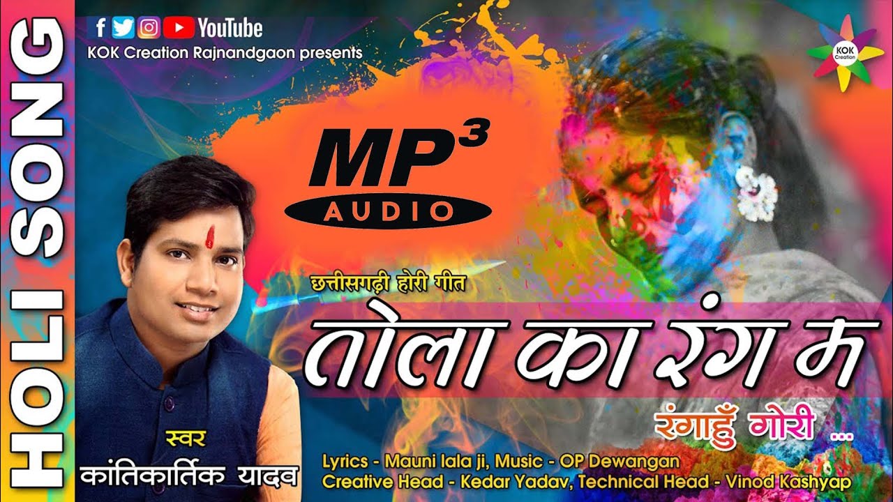CG HOLI SONG|| TOLA KA RANG MA RANGAHUN GORI|| DJ RIMIXE || CG SONG ...