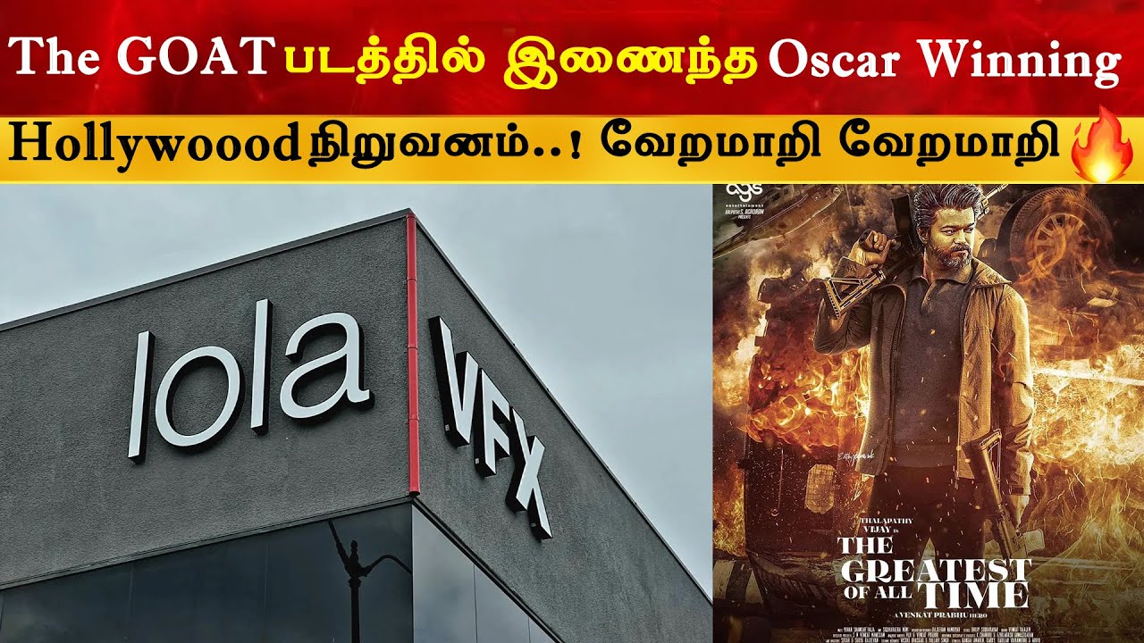 The Goat படத்தில் இணைந்த Oscar Winning VFX நிறுவனம் | Thalapathy Vijay ...