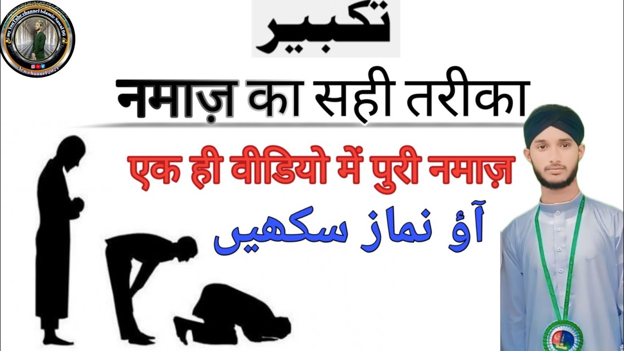 Full Namaj (Salah) || Complete Namaj || Sana, Attahiyat, Darood sharif ...
