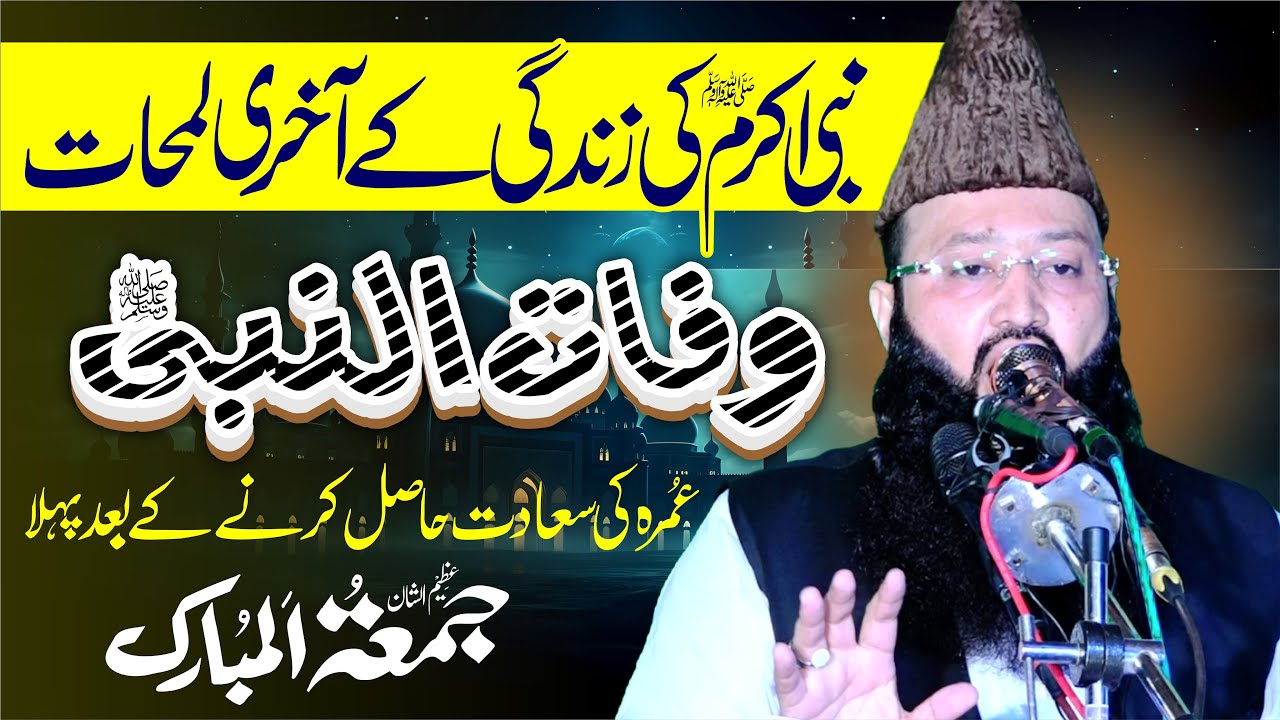 Beautifull Jumma By Molana Qari Muhammad Asif Rabbani Topic Wafat un ...