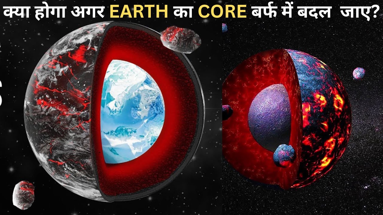 Why Earth's Core is Hotter than the Sun? | What If Earth's Core Cooled ...