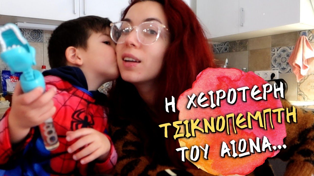 Η ΧΕΙΡΟΤΕΡΗ ΤΣΙΚΝΟΠΕΜΠΤΗ ΤΟΥ ΑΙΩΝΑ 💕 Ιωάννα Ανδρονή - YouTube
