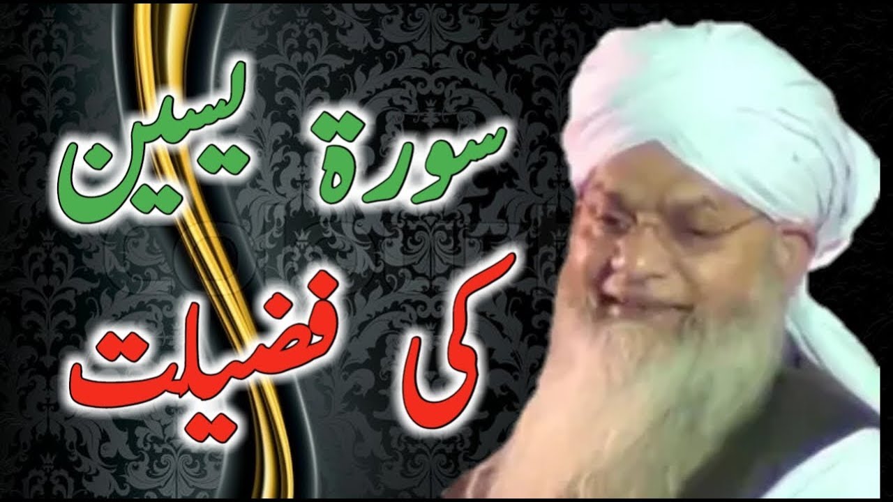 Molana Peer Zulfiqar Ahmad Naqshbandi | Molana Peer Zulfiqar Naqshbandi Surah Yasin Ki Fazilat ...