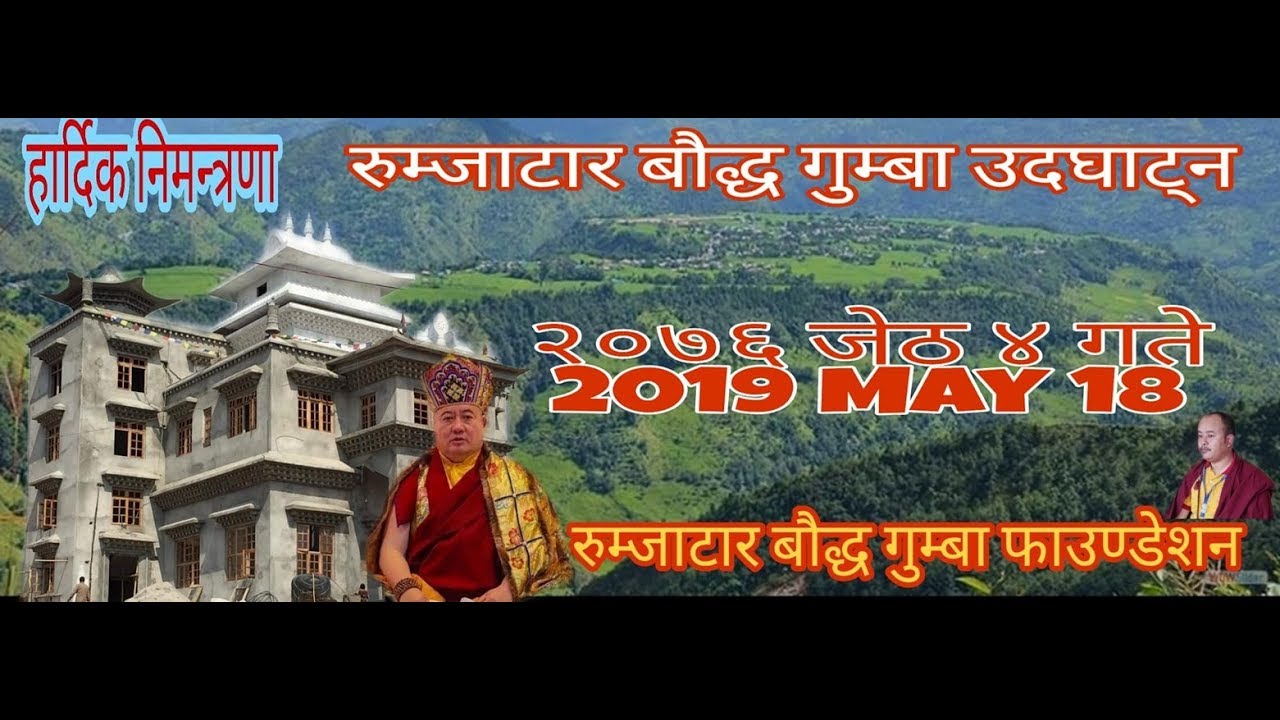 RUMJATAR BUDDHIST MONASTERY Opening Ceremony - YouTube