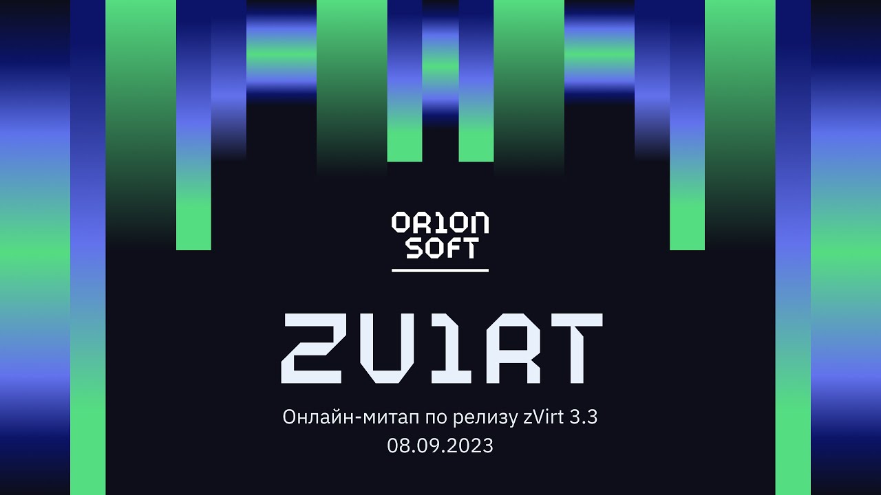 Релиз новой версии платформы zVirt 3.3. Первая версия виртуализации сетей SDN корп. уровня - YouTube