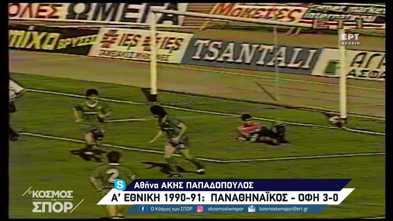 Παναθηναϊκός - ΟΦΗ και γκολ από το παρελθόν | 28/12/2022 | ΕΡΤ - YouTube