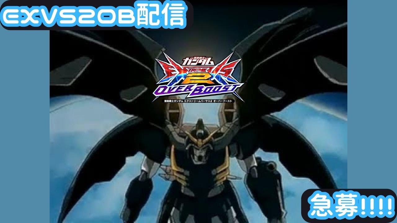 [EXVS2OB配信]異世界急募生活 - YouTube