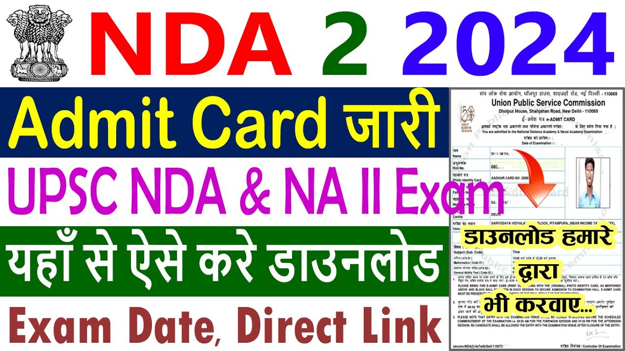 NDA 2 Admit Card 2024 Kaise Download Kare || How to Download UPSC NDA ...