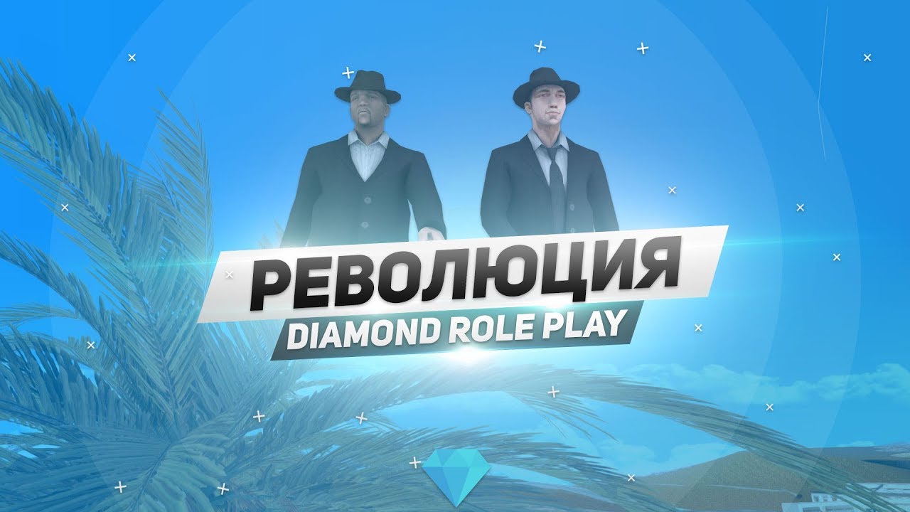 Революция на Diamond Role Play! - YouTube