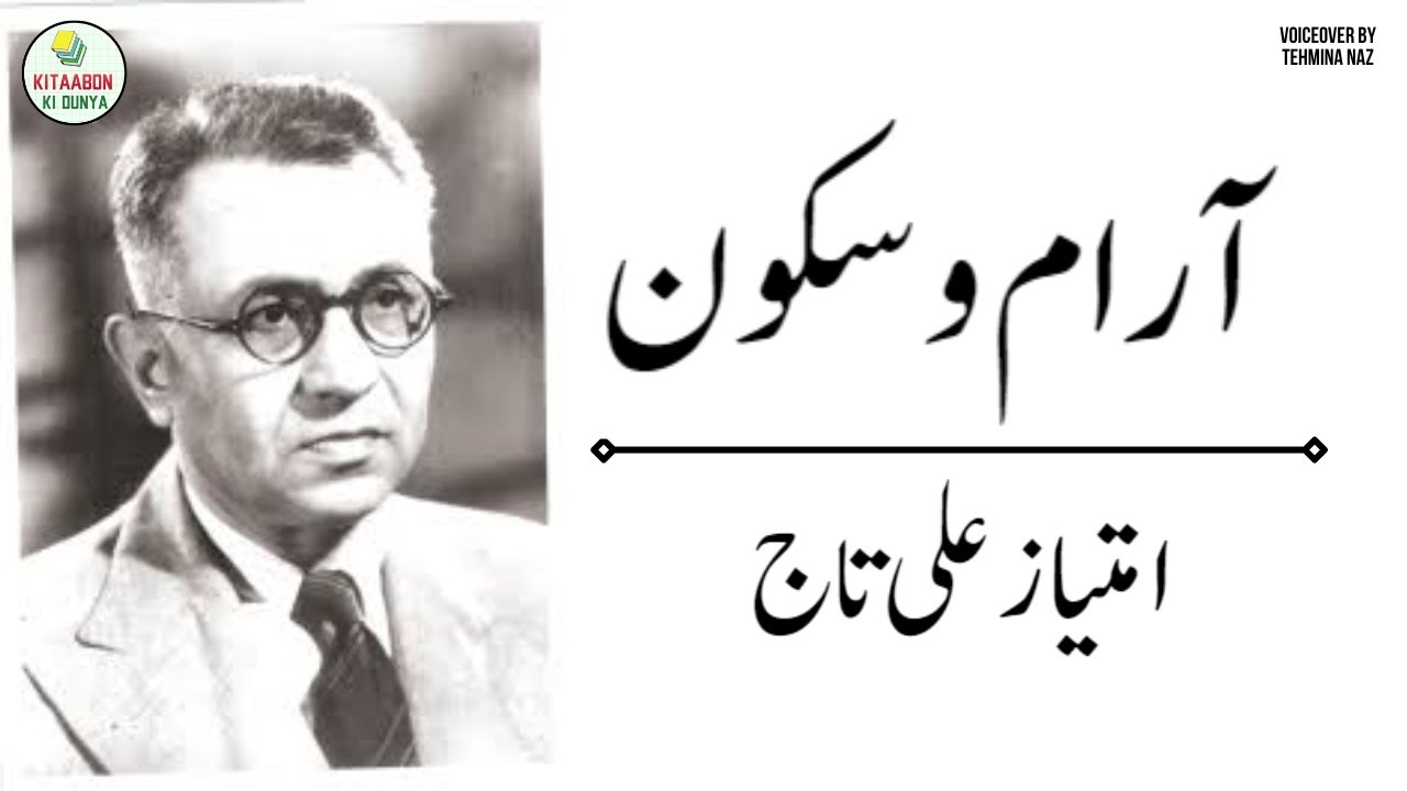 Aaram o Sakoon - Complete Afsana by Imtiaz Ali Taj | Urdu Audio Books ...