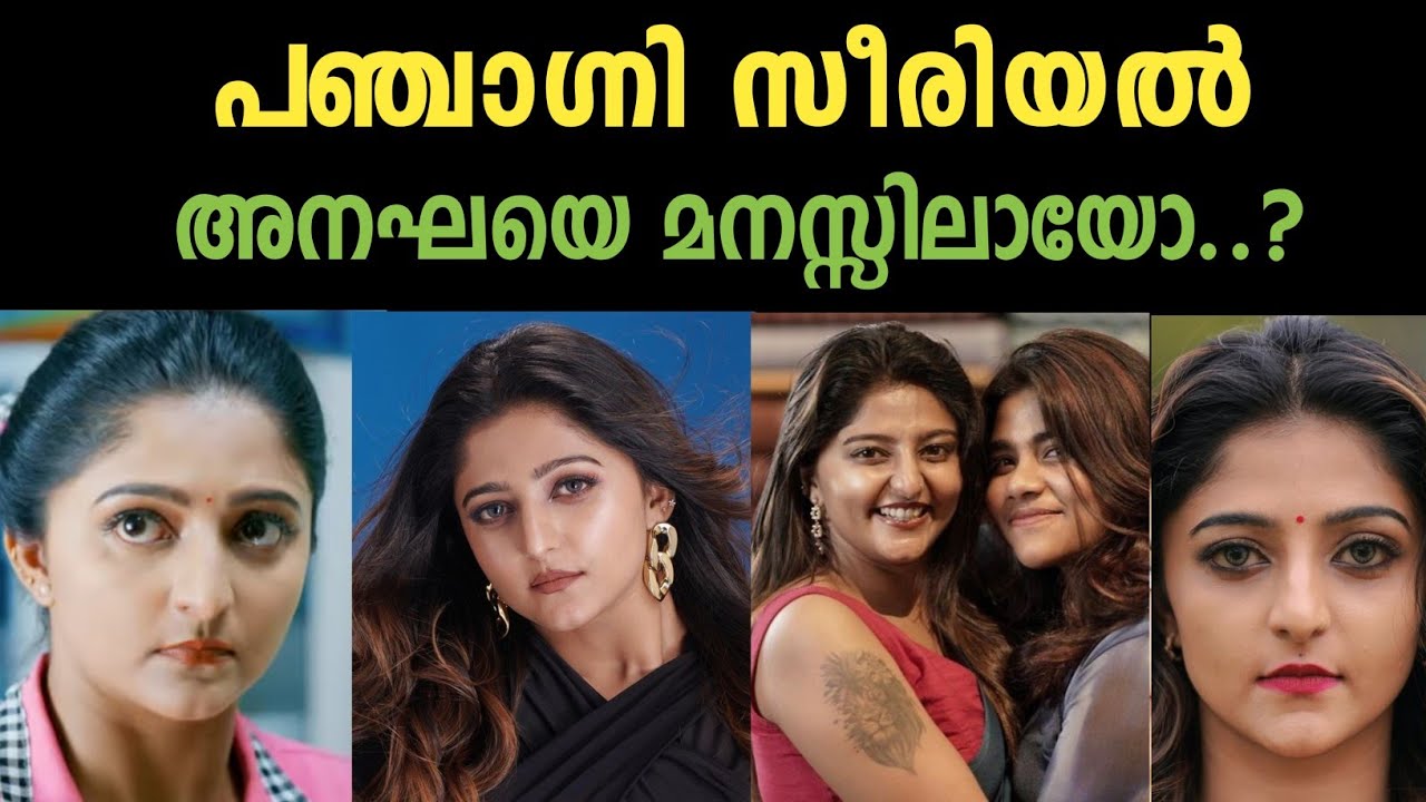 panchagni serial anagha real life | ashika ashokan | പഞ്ചാഗ്നി സീരിയ ...
